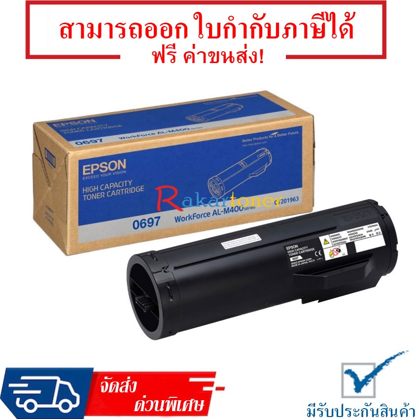 Epson S050697 (AL-M400) Toner Cartridge รับประกัน 1 ปี | Shopee Thailand