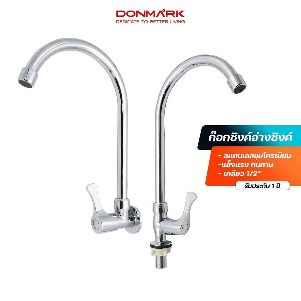 DONMARK ก๊อกซิงค์ล้างจานสแตนเลส ติดเค้าเตอร์และเข้าผนัง โค้งตัว U รุ่น R-312/R-412 | Shopee Thailand