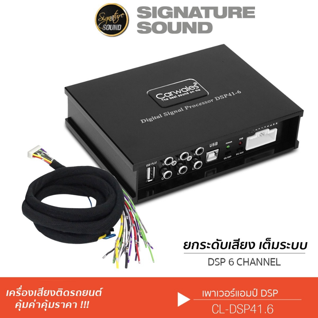 Carwales เพาเวอร์แอมป์ พาวเวอร์แอมป์ DSP CL-DSP41.6 บลูทูธ ปรับจูนผ่าน ...