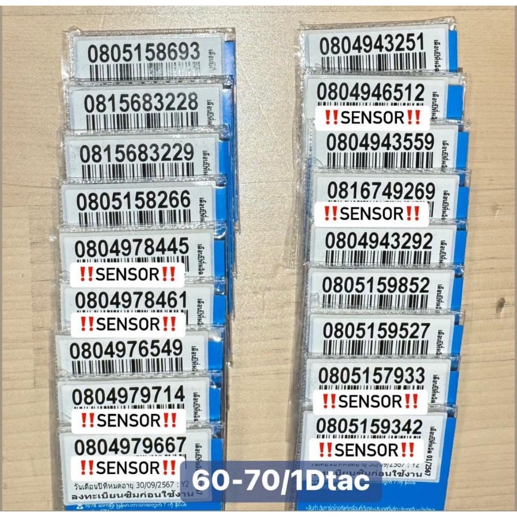 เบอร์มงคล‼️ ดีแทค Dtac ซิมระบบเติมเงิน ซิมเลือกเบอร์ได้ ซิมใหม่ ยัง ...