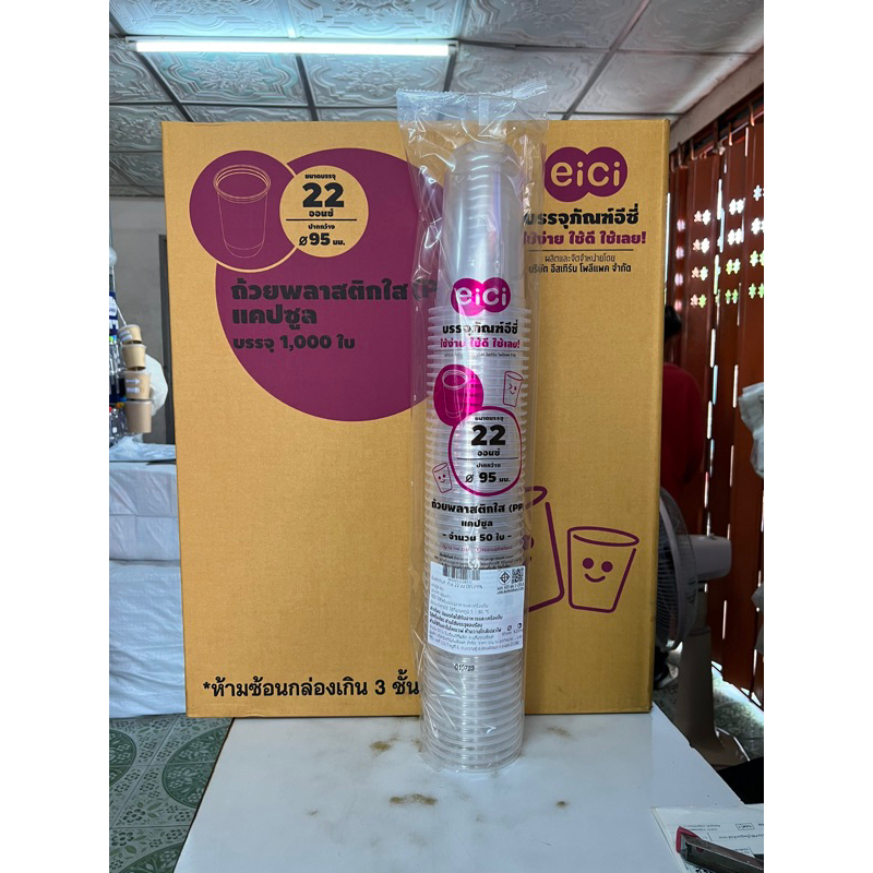 แก้วแคบซูน 22 ออนซ์ eici ปาก95 (ยกลัง) 1,000ใบ (EPP) | Shopee Thailand