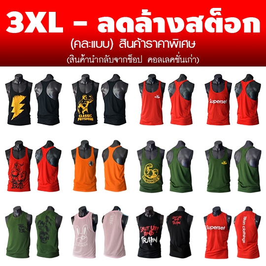 ไซซ์ 3XL (คละแบบ) ลด-ล้าง-สต็อก อัพเดต กันยายน 2567 | Shopee Thailand