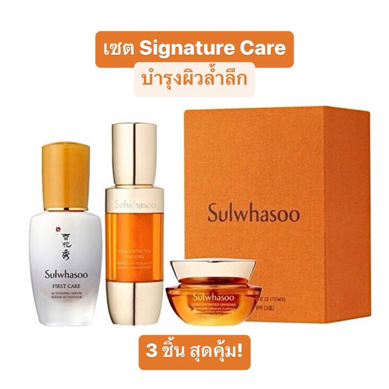 Sulwhasoo Signature care set 3 items | Shopee Thailand