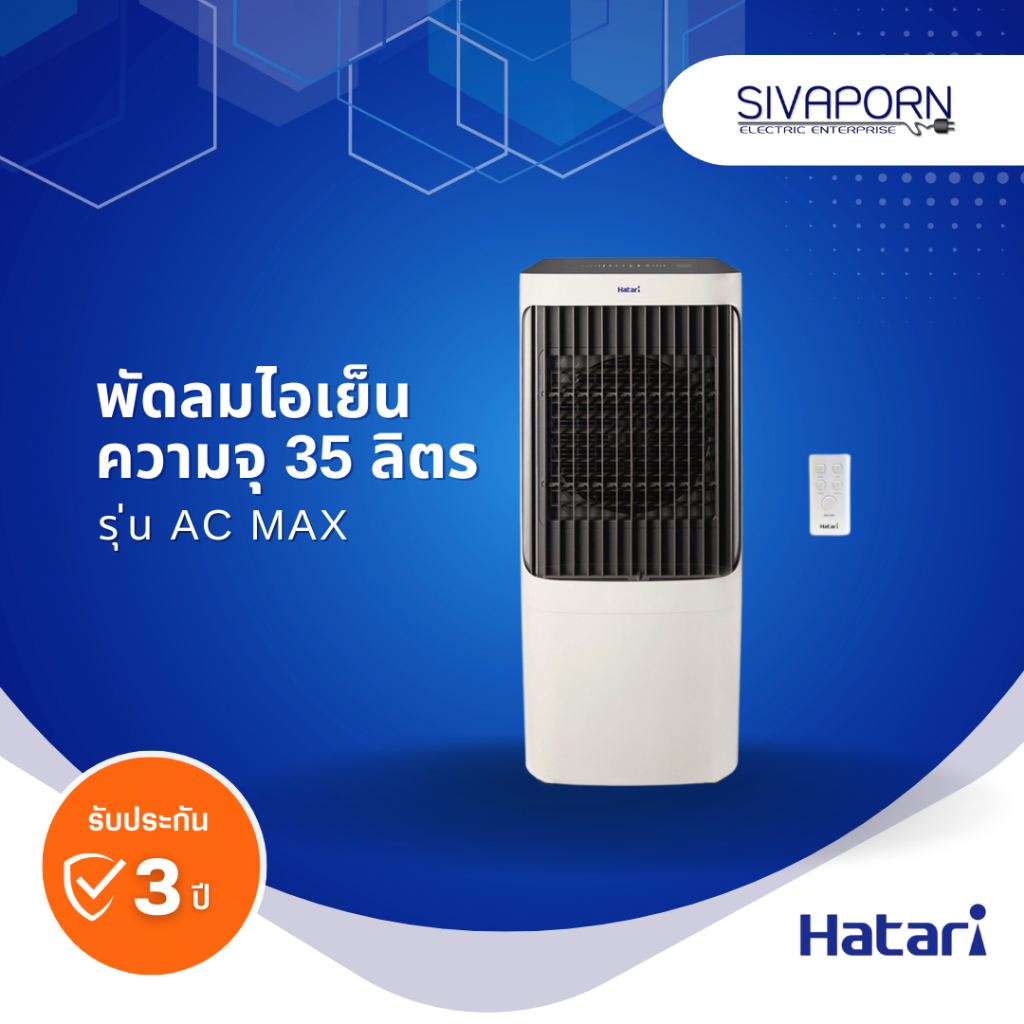 HATARI พัดลมไอเย็น ความจุ 35 ลิตร รุ่น AC MAX | Shopee Thailand