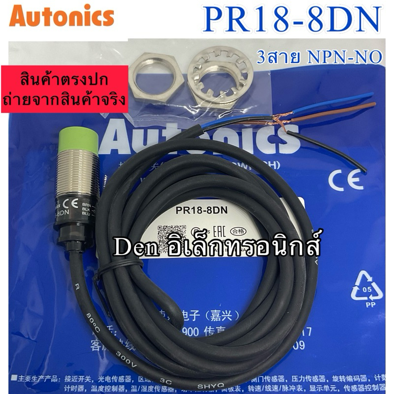PR18-8DN เซ็นเซอร์ Autonics sensor proximity switch 18M ชนิด NPN-NO (10-30VDC) ของใหม่ สินค้าออก ...
