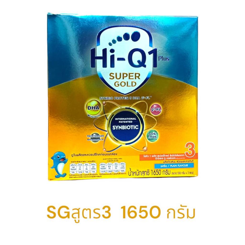 Hi-Q Super Gold 1 พลัส นมผงสำหรับเด็ก ช่วงวัยที่ 3 ซูเปอร์โกลด์ SYNBIO PROTEQ รสจืด 1650 กรัม ...