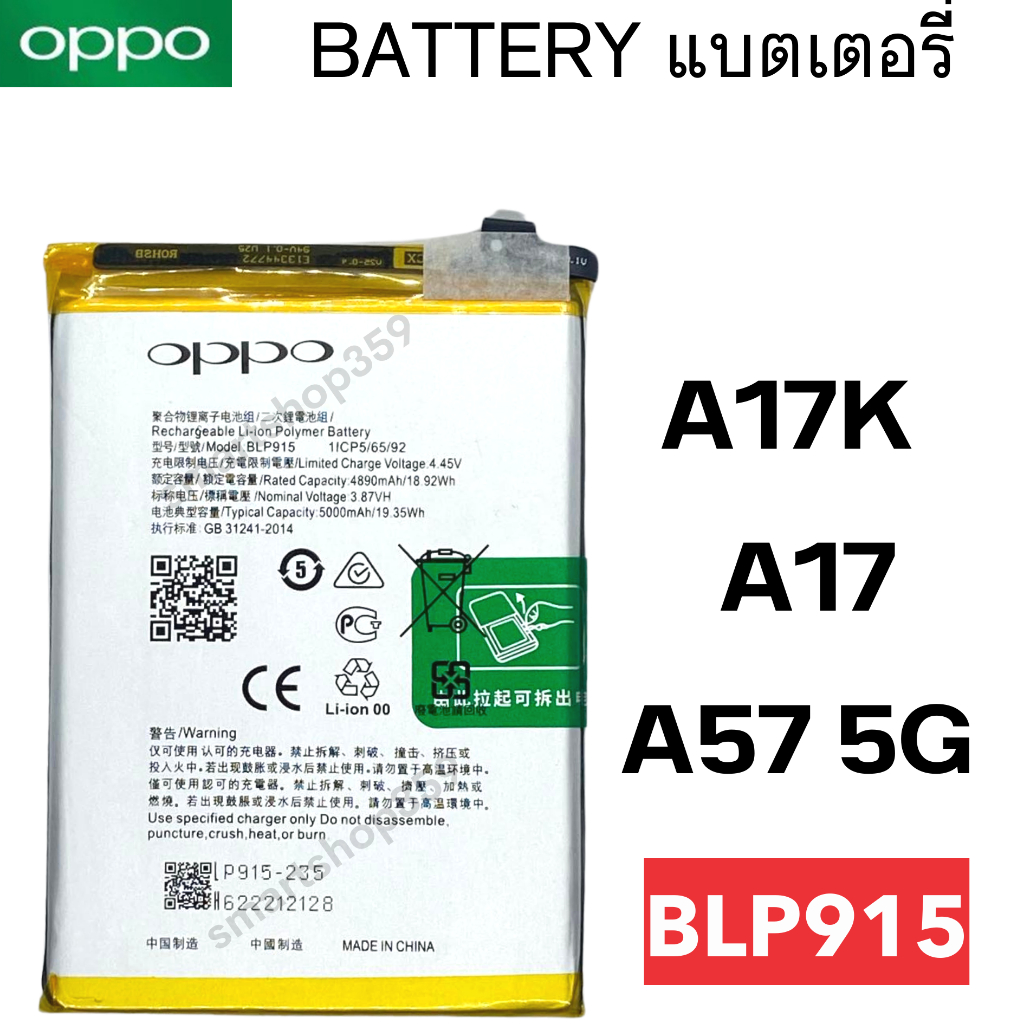 แบตเตอรี่ Oppo A57 5G / Oppo A17 / Oppo A17K (Model BLP915) รองรับตรง ...