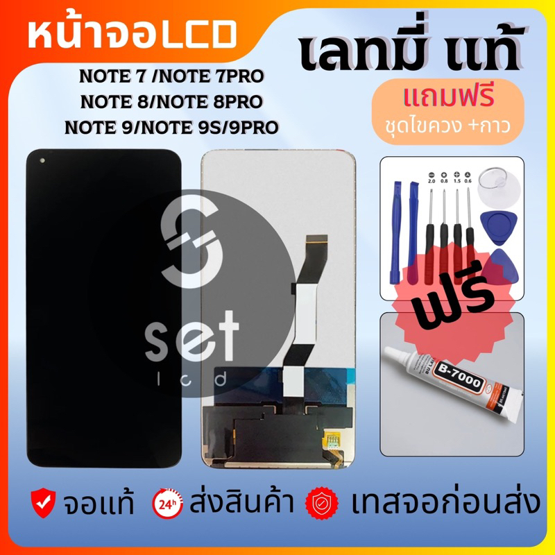 LCD จอ หน้าจอ จอชุด โทรศัพท์ LCD เลทมี่ note7/note7pro/note8/note8pro/note9/note9s/note9pro จอ ...