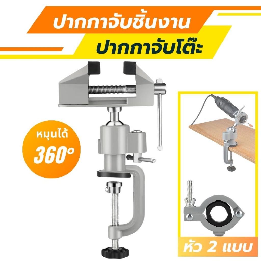 ปากกาจับชิ้นงาน ปากกาจับโต๊ะ มี 2 หัว หมุนได้ 360 องศา Workpiece clamp ...