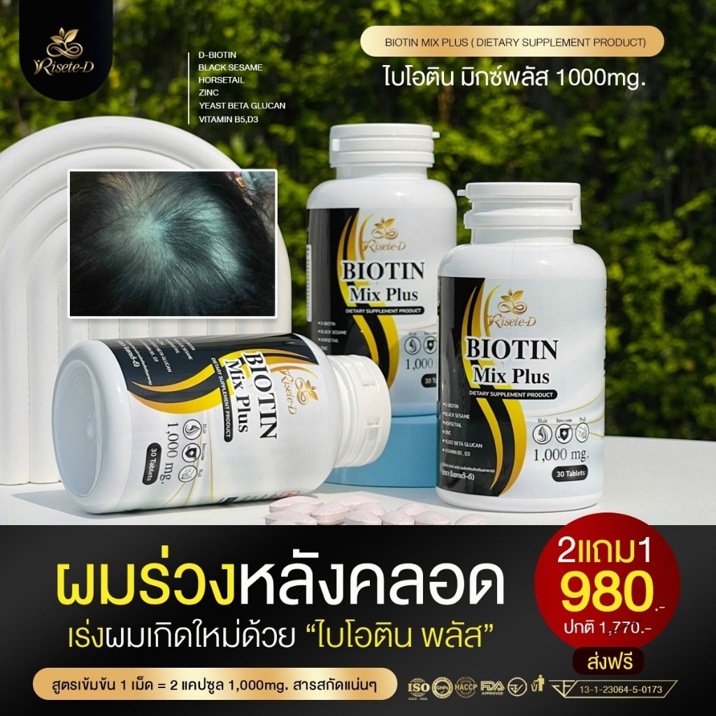 Biotin Mix Plus ไบโอติน มิกซ์พลัส วิตามินลดผมร่วง ผมร่วงฮอร์โมน เครียด ...
