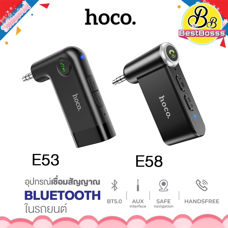 Hoco รุ่น E53 / E58 / E73 WIRELESS RECEIVER SOUND IN-CAR AUX อุปกรณ์เชื่อมสัญญาณ บูลทูธในรถยนต์ ...