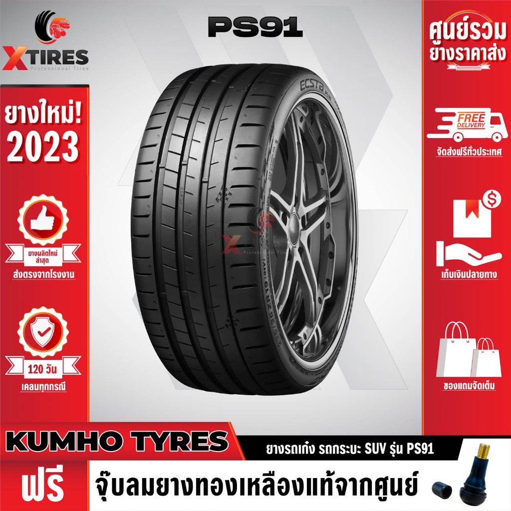 KUMHO 275/35R18 ยางรถยนต์รุ่น PS91 1เส้น (ปีใหม่ล่าสุด) แบรนด์อันดับ 1 ...
