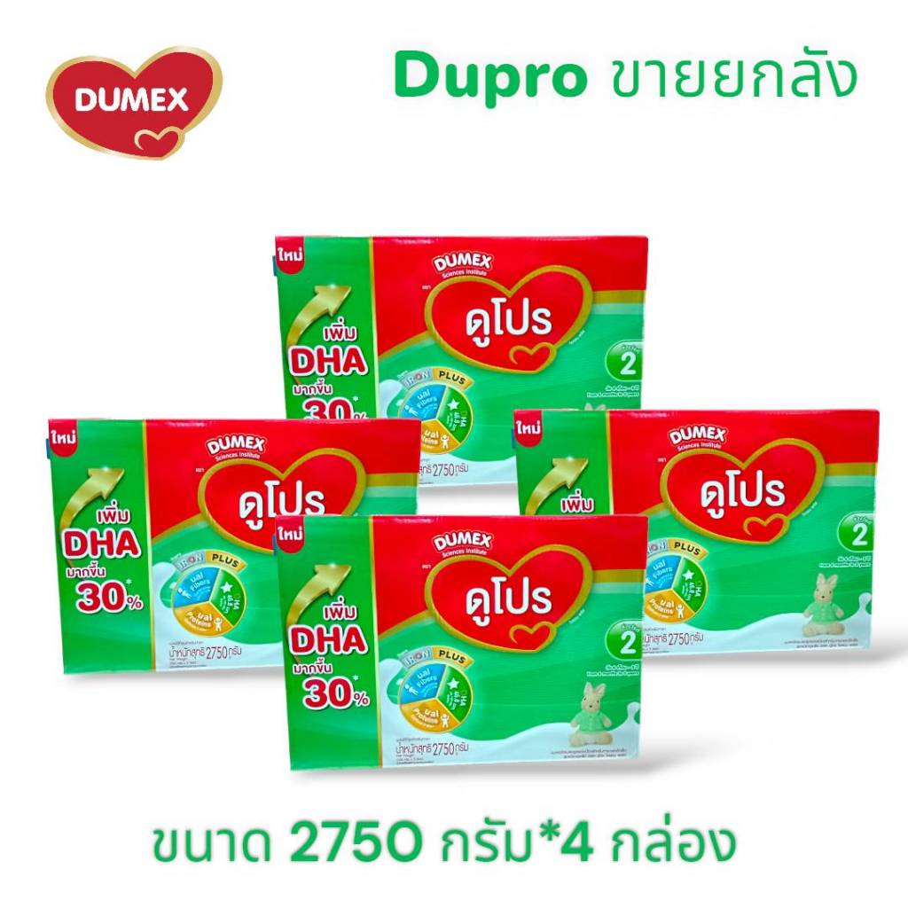 Dumex Dupro (ยกลัง) ดูเมกซ์ ดูโปร สูตร 2 นมผงสำหรับเด็กวัย 6เดือน - 1ปี ...