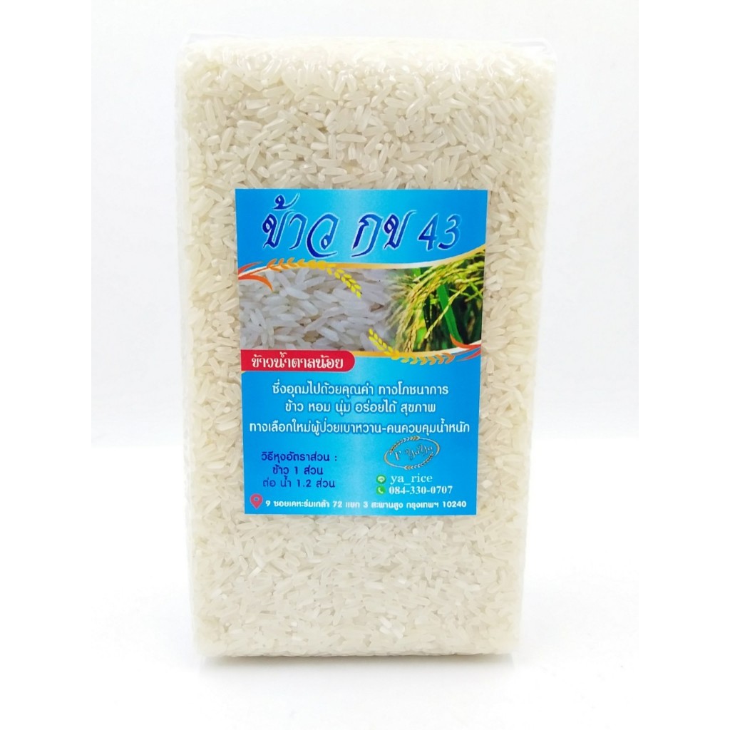 ข้าวขาว กข43 ข้าวน้ำตาลน้อย ครึ่งกิโล (0.5 Kg.) | Shopee Thailand