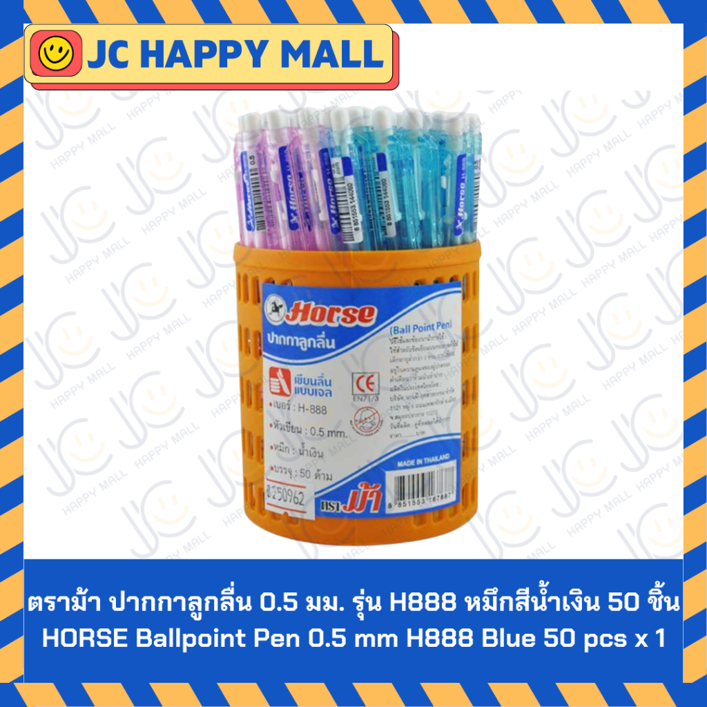 Horse ตราม้า ปากกาลูกลื่น หมึกน้ำเงิน ขนาดหัวเขียน 0.5mm. รุ่น H888 50 ...