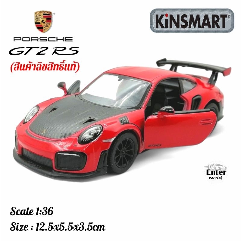 [รวมแบบโมเดลรถพอร์ช] KINSMART Porsche 911 GT2 RS ยาว 12.5cm Scale1/36 ...