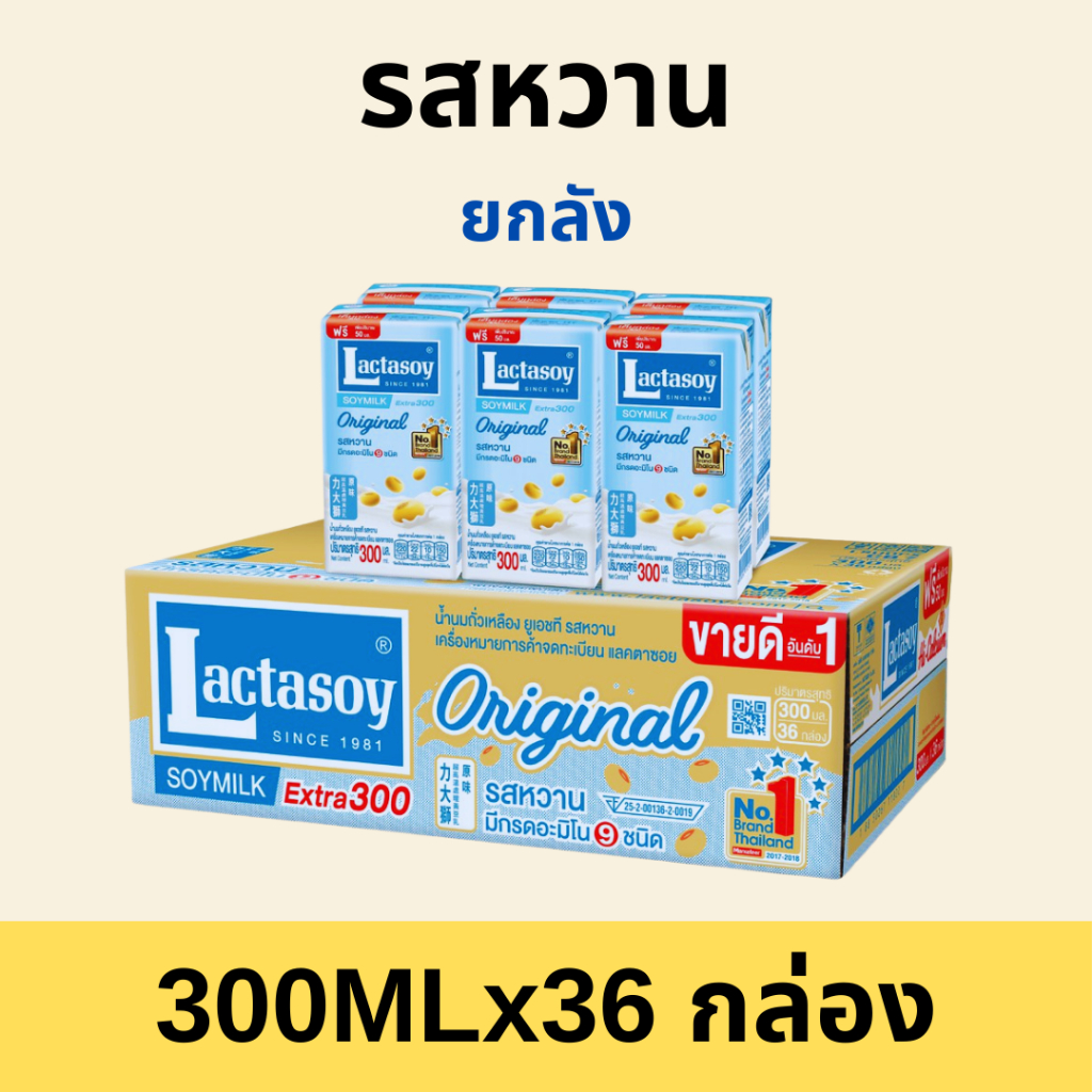 นมถั่วเหลืองแลคตาซอยรสหวาน สูตรออริจินอล ขนาด 300 ml x 36 กล่อง ( ยกลัง ) | Shopee Thailand