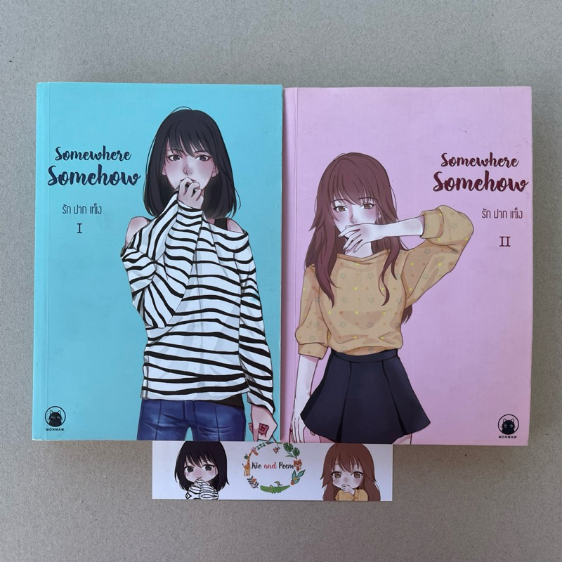 นิยายยูริมือสอง Somewhere Somehow รักปากแข็ง - ม่อนแมว (2 เล่มจบ ...