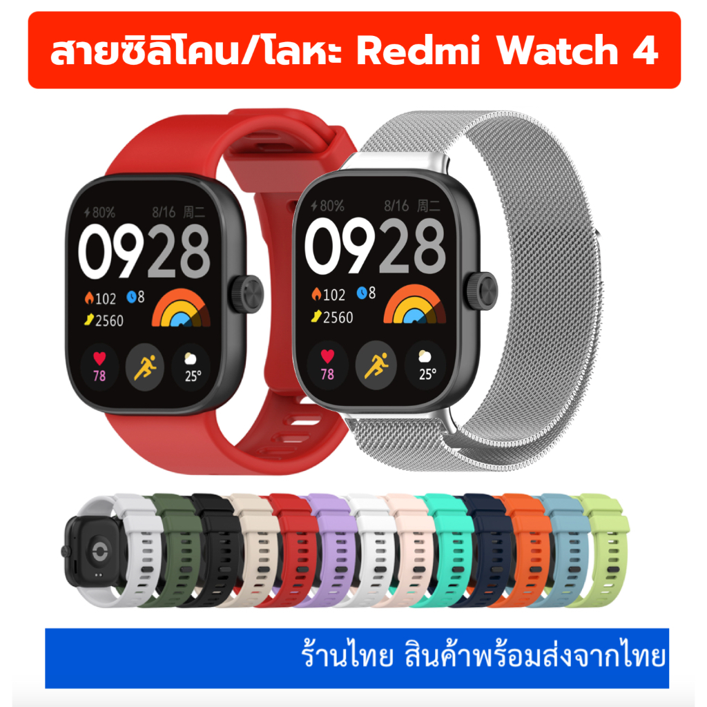 สาย Redmi watch4 redmi watch 4 สายซิลิโคน สายโลหะ ร้านไทย พร้อมส่ง รอ ...