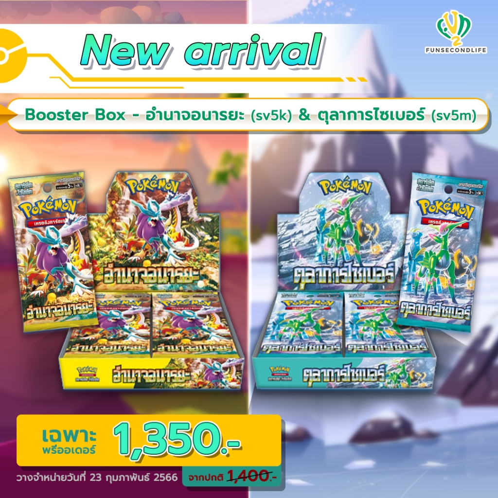 Pokemon Booster Box - อำนาจอนารยะ (sv5k) & ตุลาการไซเบอร์ (sv5m ...