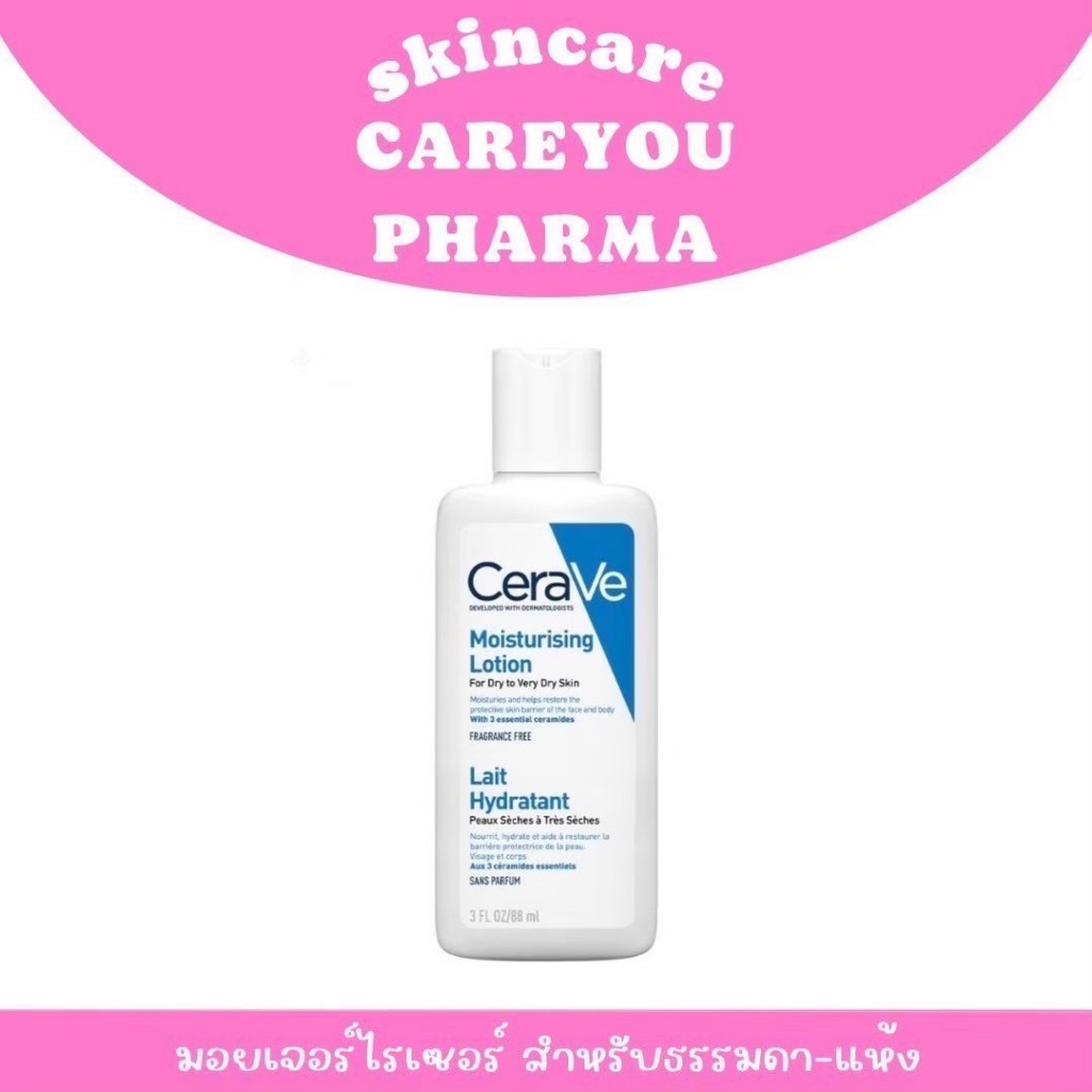 Cerave Moist. Lotion 88 ml เซราวีโลชั่นบำรุงผิว ชุ่มชื้น เนื้อสัมผัสบาง ...