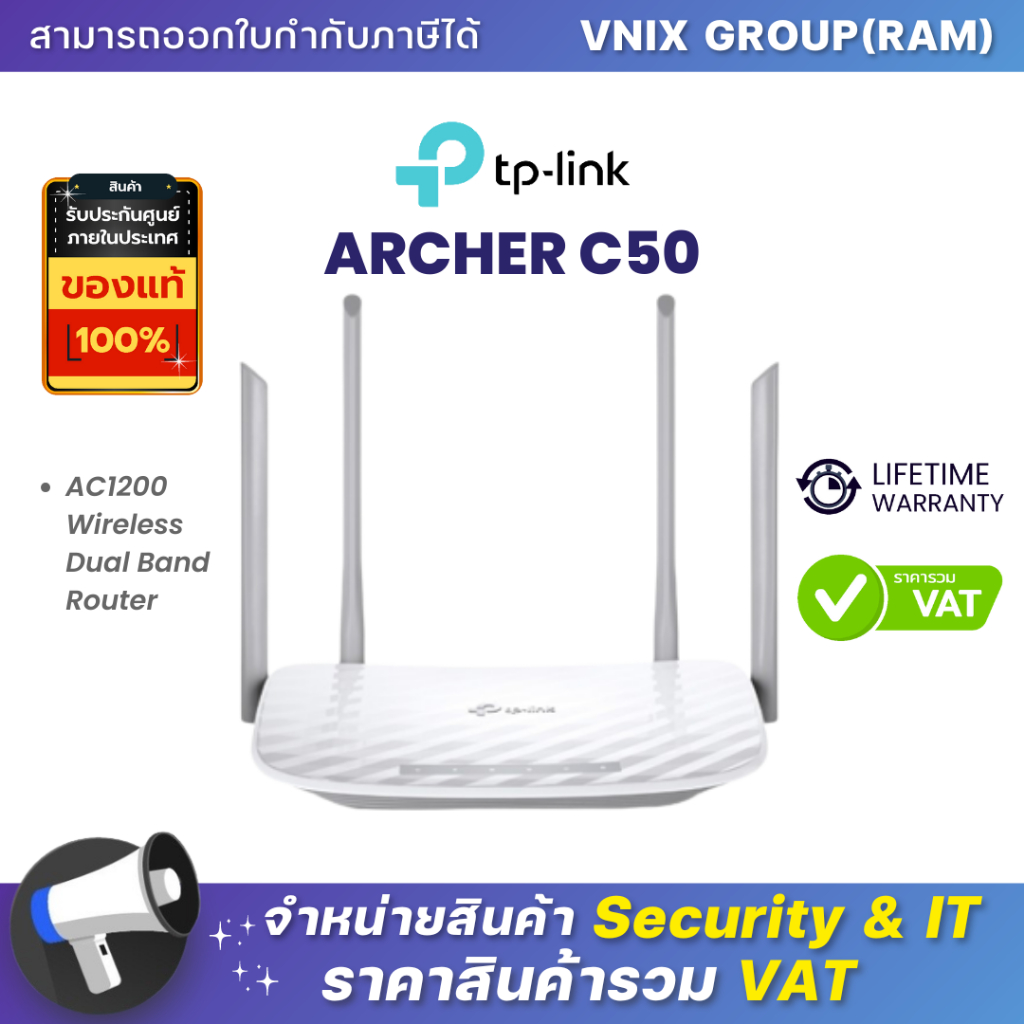 TP-LINK ARCHER C50 ROUTER DUAL BAND AC1200 รับประกันตลอดอายุการใช้งาน ...