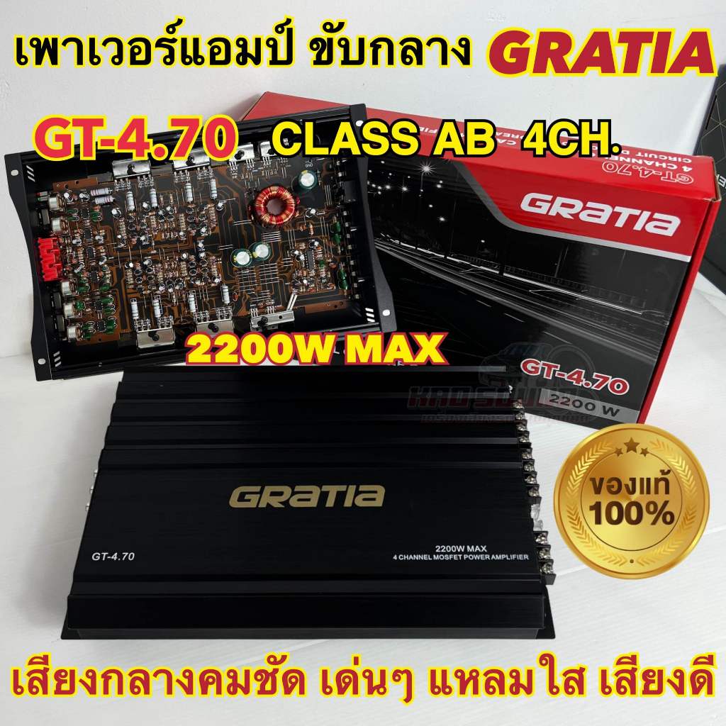 GRATIA เพาเวอร์แอมป์ ขับกลาง รุ่น GT-4.70 แอมป์ขับกลาง คลาสAB 4ชาแนล CLASS-AB 4CH. กำลังขับ2200W ...