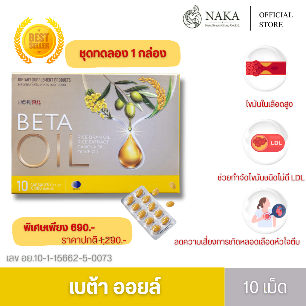Beta Oil บล็อคไขมันในเลือด ลดคอลเลสเตอรอล 1 กล่อง 10 แคปซูล | Shopee ...