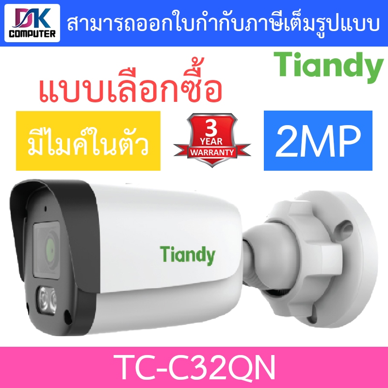 Tiandy กล้องวงจรปิด 2MP Fixed Bullet Camera มีไมค์ในตัว รุ่น TC-C32QN ...