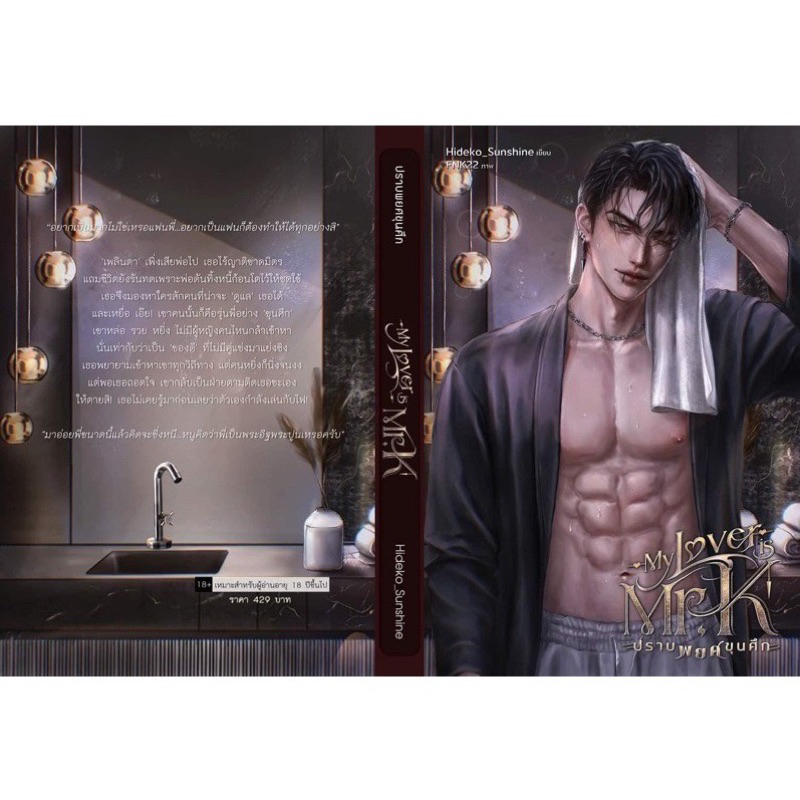 [ซีล มีตำหนิ] My love is Mr. K ปราบพยศขุนศึก / ฉัตรฉาย | Shopee Thailand