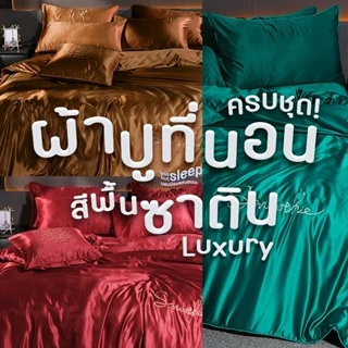ช้อป ผ้าปูที่นอน ผ้าซาติน ง่าย ๆ บน Shopee | เม.ย. 2025