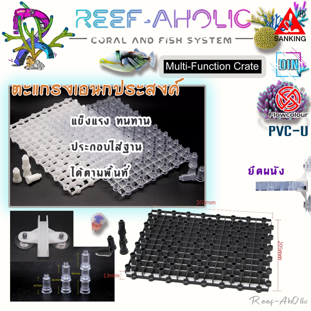 Reef-Aholic Multi-function Plate ตะแกรงขนาด 202 x 265 mm. วางปะการังและ ...