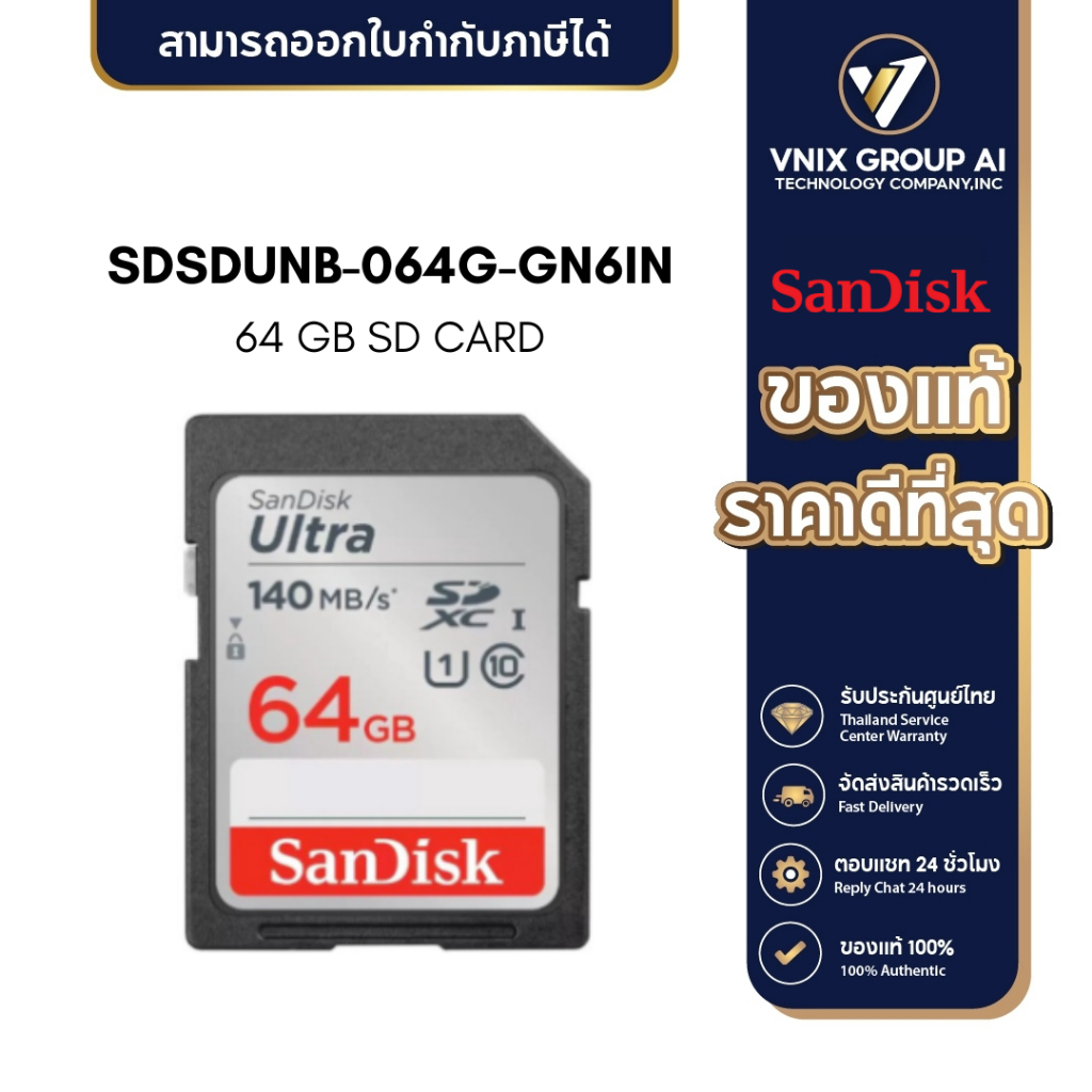 SANDISK 64 GB SD CARD (เอสดีการ์ด) ULTRA SDXC UHS-I CARD (SDSDUNB-064G ...