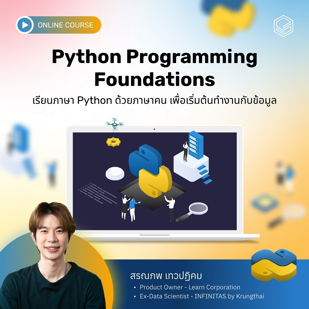 คอร์สออนไลน์ Python Programming Foundations | Shopee Thailand