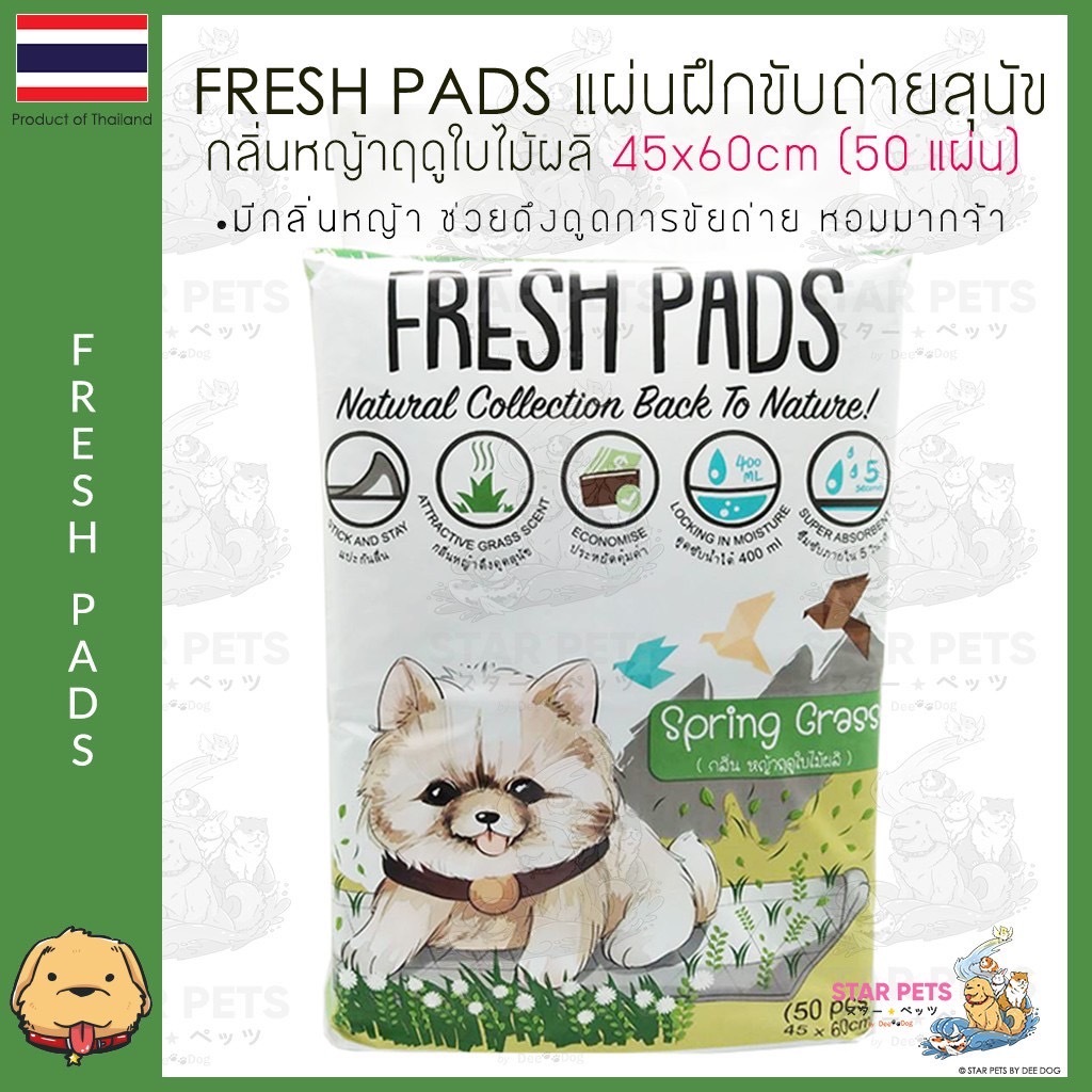 FRESH PADS แผ่นรองซับ แผ่นรองฉี่สุนัข ขนาด 45x60 cm (50แผ่น) | Shopee ...