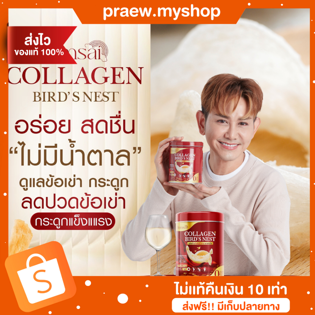 (พร้อมส่ง+ส่งฟรี คอลลาเจนรังนกแจ่มใส เอ ไชยา jamsai | Shopee Thailand