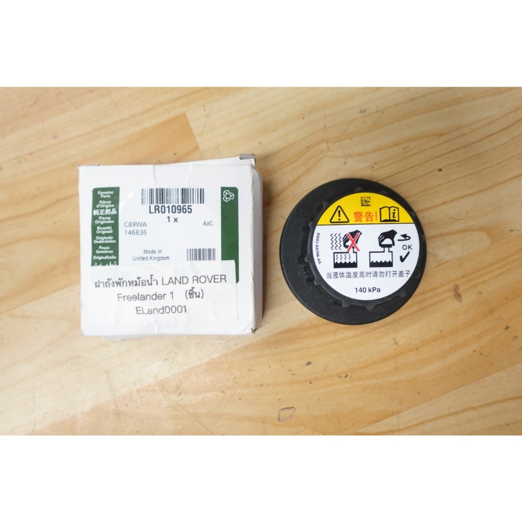 ฝาถังพักหม้อน้ำ LAND ROVER Freelander 1 | Shopee Thailand