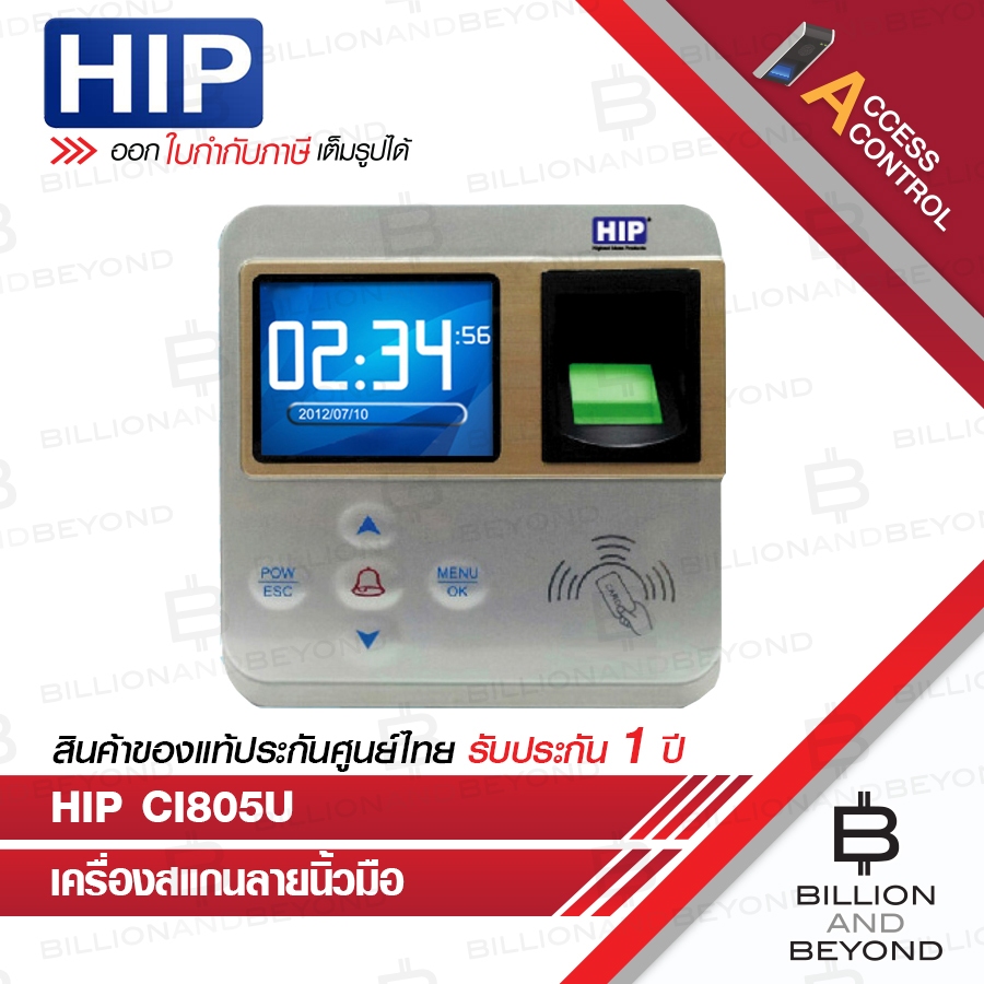 HIP Ci805U เครื่องสแกนลายนิ้วมือ สามารถติดตั้งร่วมกับชุดคุมประตูได้ BY BILLION AND BEYOND SHOP ...