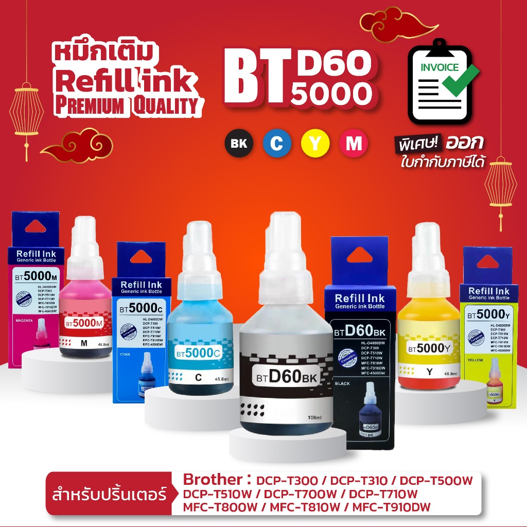 BT-D60BK / BT-5000C / BT-5000M / BT-5000Y / หมึกเติม / BK / C / M / Y ...