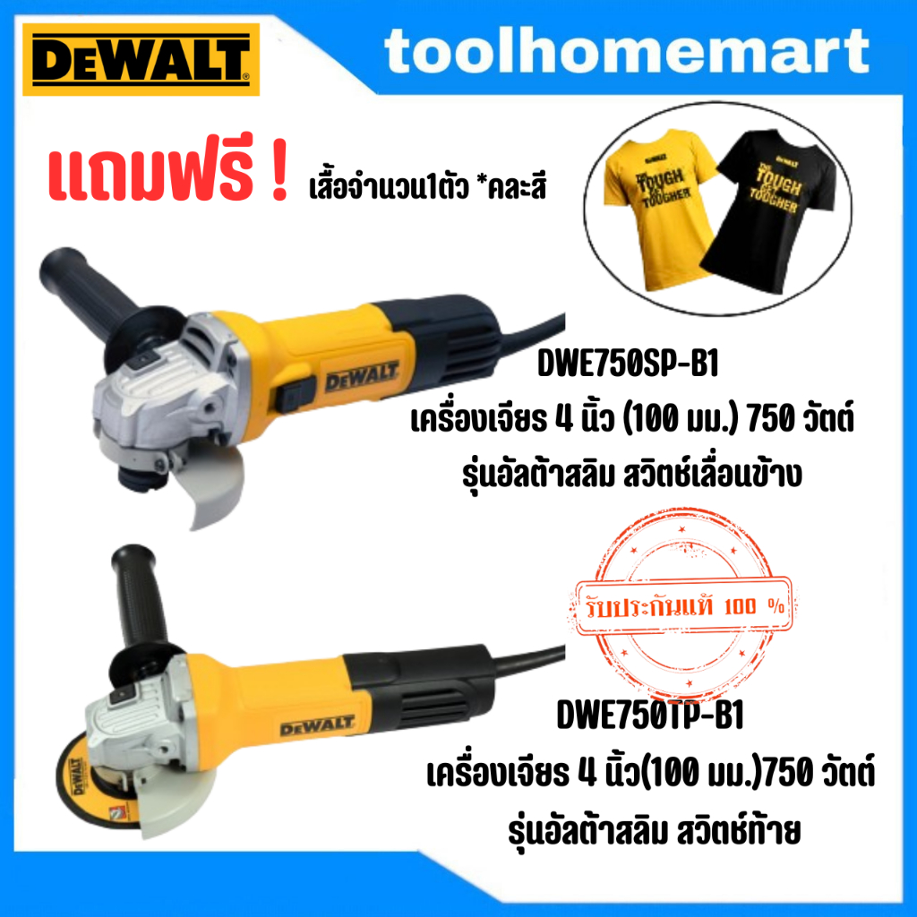 DEWALT รุ่น DWE750TP-B1 สวิตช์ท้าย/ DWE750S-B1 สวิตช์เลื่อนข้าง เครื่อง ...