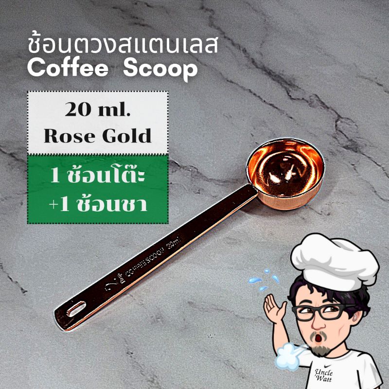 Uncle'Watt ช้อนตัก ช้อนตวง กาแฟ ชา น้ำตาล สแตนเลส ขนาด 5/10/15/20/30 ml. Coffee Scoop | Shopee ...