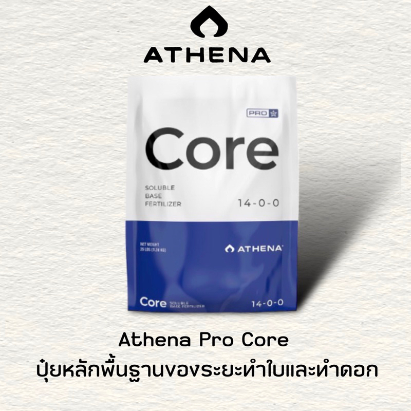 Athena Pro Core ปุ๋ยหลักพื้นฐานของระยะทำใบและทำดอก ของแท้ 100% ขนาด 25 ...