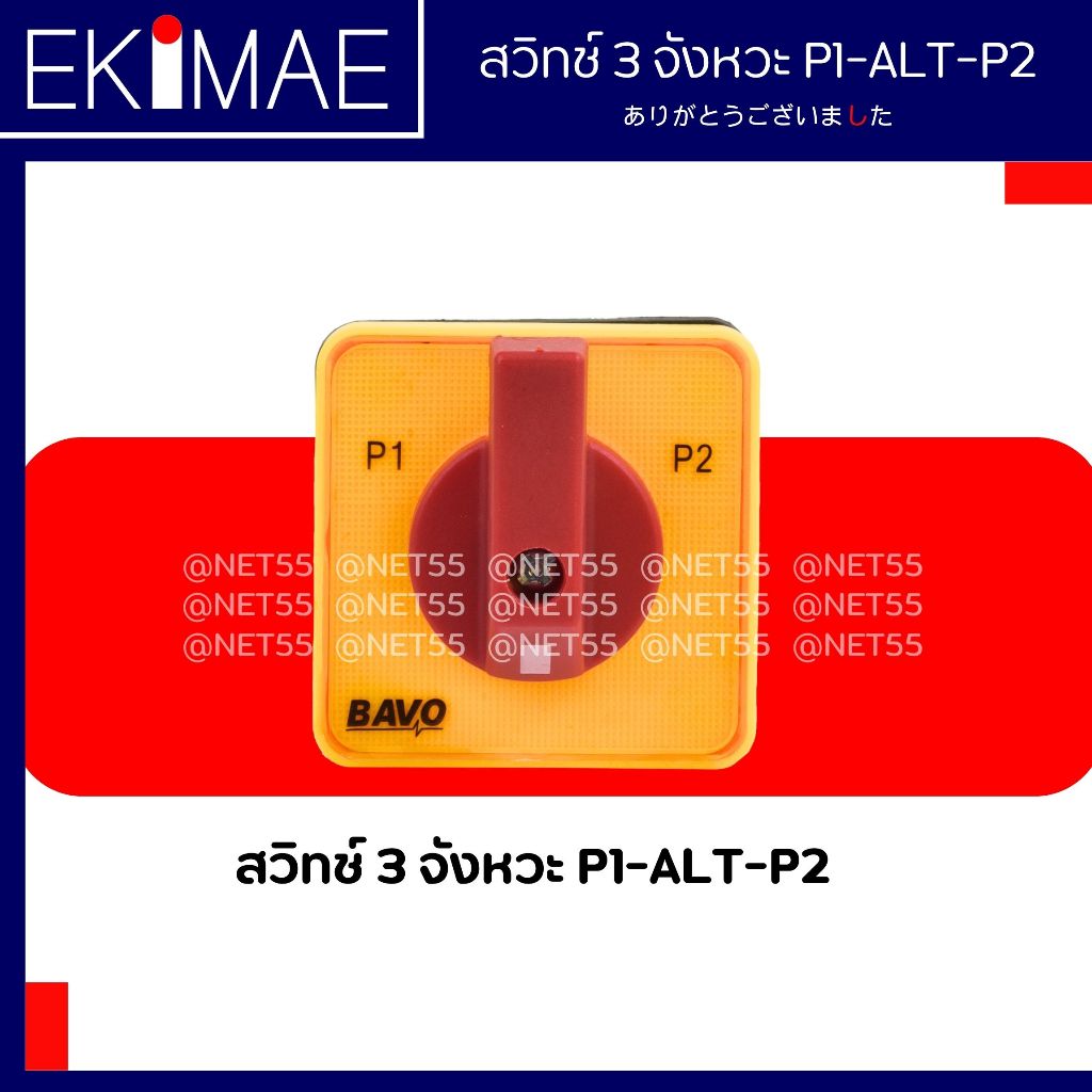 สวิทช์ปั๊มน้ำ P1-ALT-P2 (สวิทช์ 3 จังหวะ)(สวิทช์อัตโนมัติ)(สวิทช์ ALT ...