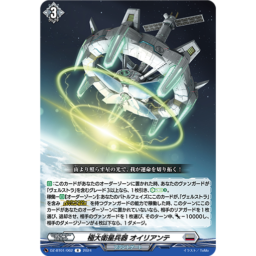 Vanguard(JP) DZ-BT01:Fated Clash Single Card (R) | Shopee Thailand
