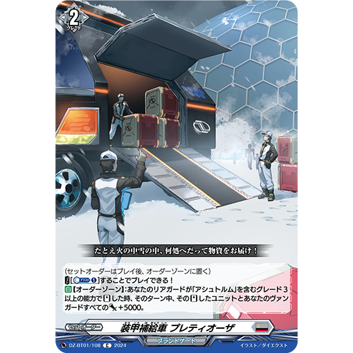 Vanguard(JP) DZ-BT01:Fated Clash Single Card (C) | Shopee Thailand