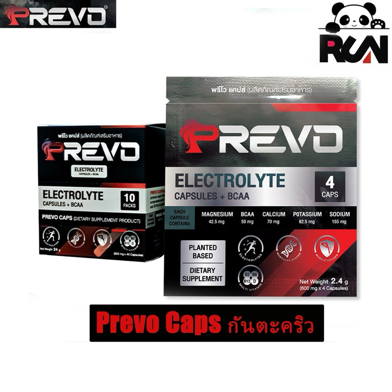 Prevo Caps 4ct แคปซูลเกลือแร่ กันตะคริว อาการล้าและบาดเจ็บกล้ามเนื้อ ...