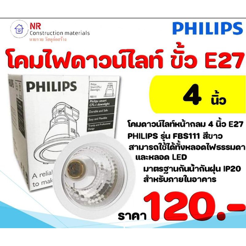 โคมดาวน์ไลท์หน้ากลม 4 นิ้ว E27 PHILIPS รุ่น FBS111 Max15W | Shopee Thailand