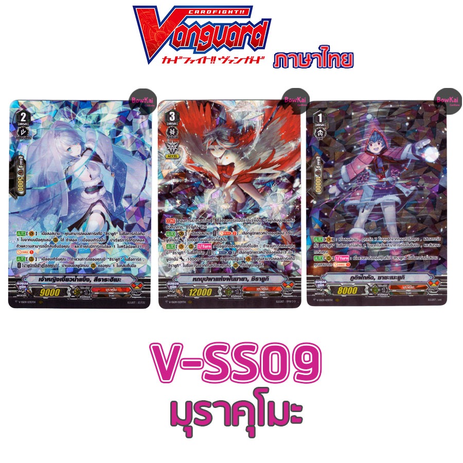 V-SS09 (ฟอย) มุราคุโมะ vanguard vss09 | Shopee Thailand