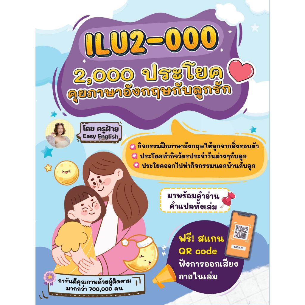 หนังสือ ILU2-000 รวม 2000 ประโยคพูดภาษาอังกฤษกับลูกรัก | Shopee Thailand