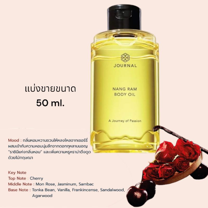 Journal body oil แบ่งขายขนาด 50 ml. กลิ่น Nang Ram นางรำ | Shopee Thailand